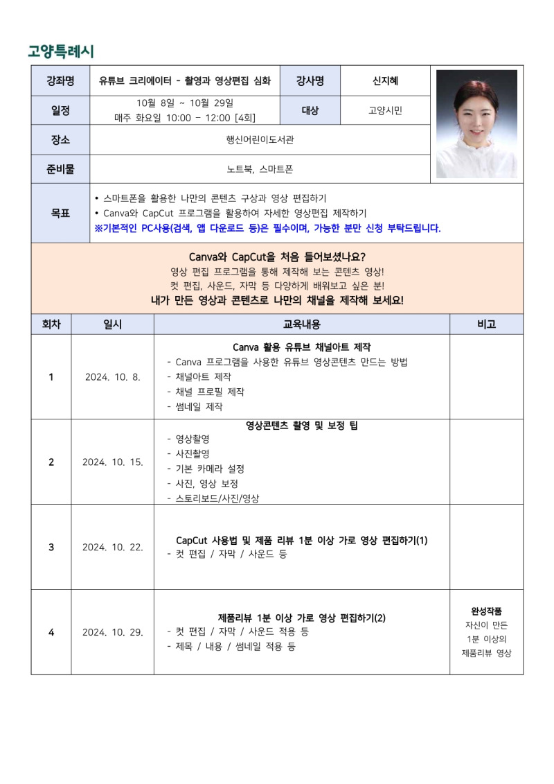 평생교육 프로그램 : 고양시 평생학습포털(고양 평생학습, 고양평생학습, 고양시평생학습)